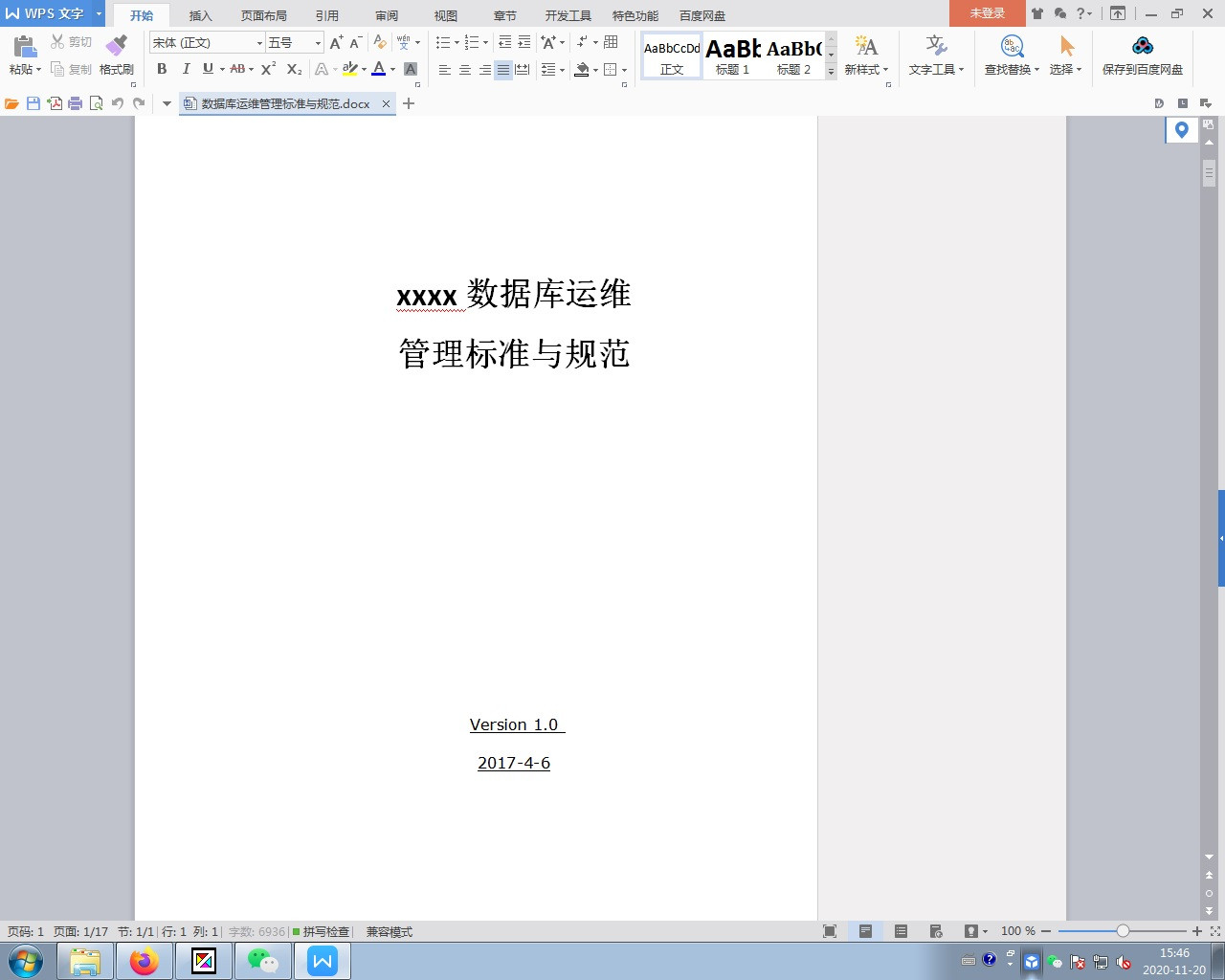 Oracle数据库运维管理标准与规范 作品详情 版易易 